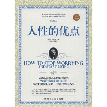 人性的优点