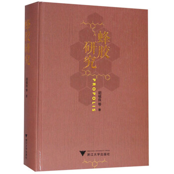 蜂胶研究