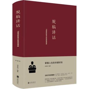 脱稿讲话 全新升级典藏版梁素娟 