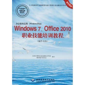 办公软件应用(Windows平台)Windows 7、Office 2010职业