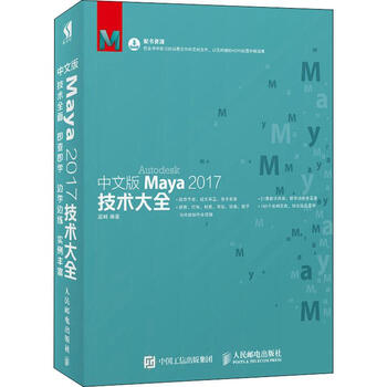 中文版Maya2017技术大全