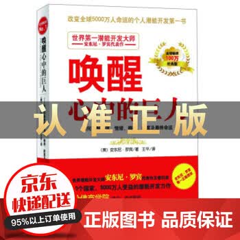 唤醒心中的巨人：如何控制身体、情绪、精神、财富及最终命运