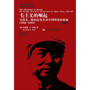 毛主义的崛起(典藏本)(10)