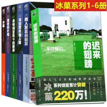 现货 冰菓/冰菓系列1-6全套装6册 米泽穗信 天闻角川青春校园侦探悬疑推理文学轻小