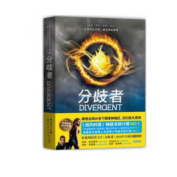 分歧者