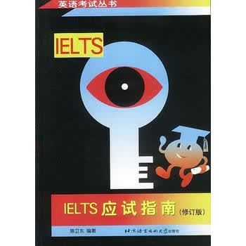 IELTS应试指南【正版图书】