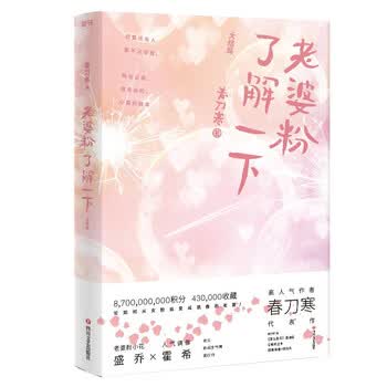 老婆粉了解一下1+2+3（全三册）春刀寒震撼新作 草莓糖和小仙女他都要娱乐圈轻松小甜文都市言情小说书 老婆粉了解一下3