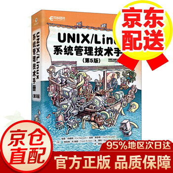  UNIX/Linux管理技术手册