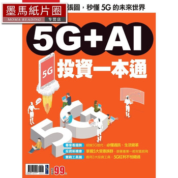 Smart智富编辑部5G+AI投资一本通Smart智富 原版进口书 商业理财