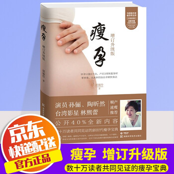 【ZY】瘦孕（增订升级版） 瘦孕