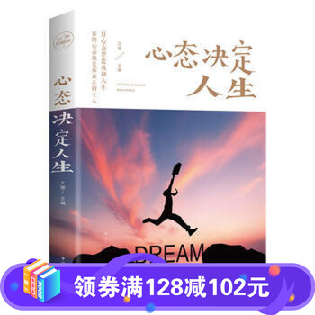 心态决定人生 心态控制自控力心理学
