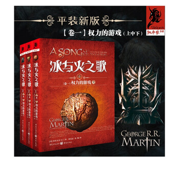 冰与火之歌卷一（共三册）