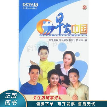 CCTV5早安中国2