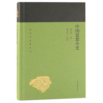 [正版图书]中国思想小史/蓬莱阁典藏系列