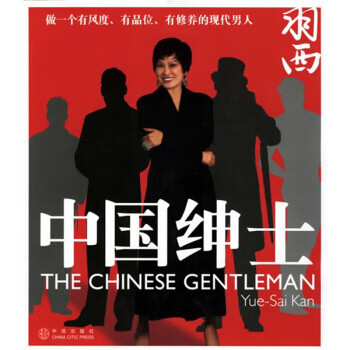 中国绅士【正版图书】