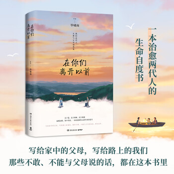 在你们离开以前