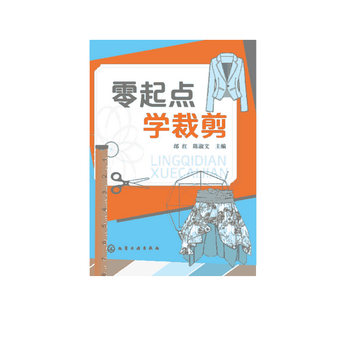 零起点学裁剪