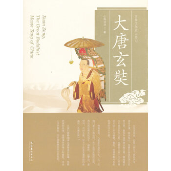 大唐玄奘