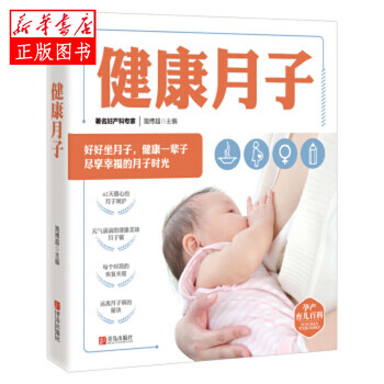 健康月子/孕产育儿百科 路博超 青岛出版社新华书店正版图书