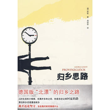 归乡思路