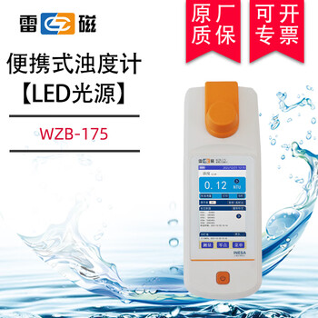 【雷磁WZB-175】雷磁便携式浊度计WZB-175量程0-2000NUT支持浊度校准曲线连接打印 WZB-175 【行情 报价 价格 评测】-京东