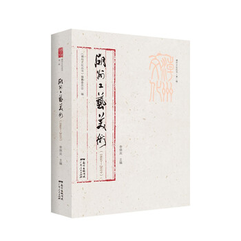 潮州文化丛书(第一辑)：潮州工艺美术（1860—2019）