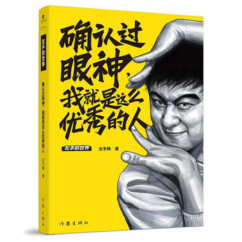 确认过眼神,我就是这么优秀的人