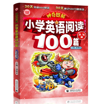 神奇图解：小学英语阅读100篇·生活篇 同步英语阅读写作强化训练 阅读理解 英汉对照 波波乌英语 