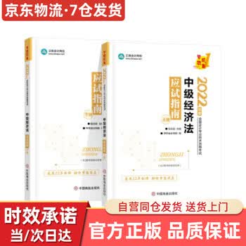 中级会计职称2022教材辅导 中级经济法 应试指南 中华会计网校 梦想成真 中华会计网校 中国商业出