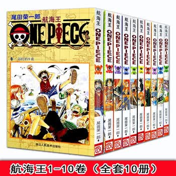 海贼王漫画书(全套1-10册)航海王漫画小说全集尾田荣一郎著海盗王路飞乔巴日本青春热血动漫正版图书籍