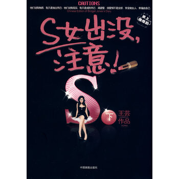 S女出没，注意!！(下)