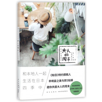 大人的周末(日式生活美学)