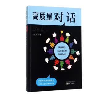 高质量对话