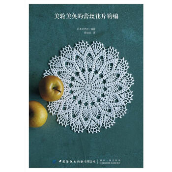 美轮美奂的蕾丝花片钩编