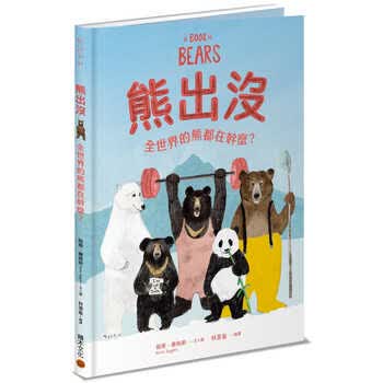 预售 凯蒂．维格斯熊出没：全世界的熊都在干么？积木 童书/青少年文学 原版进口书