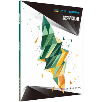 数学思维/未来论坛/科普