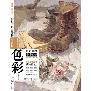 色彩静物全教程