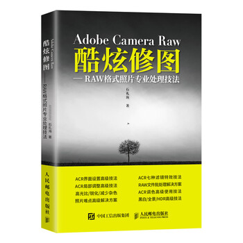 {正版新书}Adobe Camera Raw 酷炫修图 RAW格式照片专业处理技法978711551