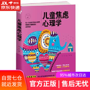 【正版图书】儿童焦虑心理学 周一凡 四川科技出版社