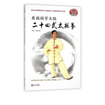 看视频学太极(二十四式太极拳)