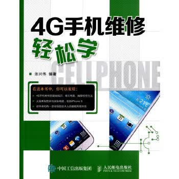 4G手机维修轻松学