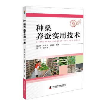 种桑养蚕实用技术
