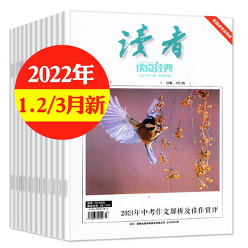 读点经典2022年1.2/3月+2021年1.2/3月打包 共6期4本打包 校园版文学文摘作文素材非过期刊