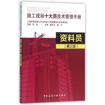 正版资料员(第三版) 中国建筑工业出版社