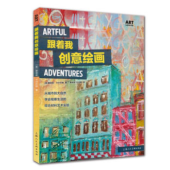 跟着我创意绘画 ART创意训练营