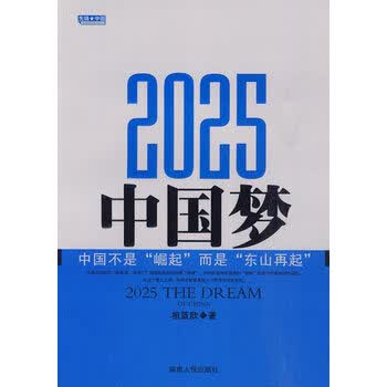 2025 中国梦 相蓝欣