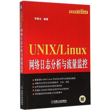 包邮 UNIX/Linux网络日志分析与流量监控 计算机与互联网 4467047