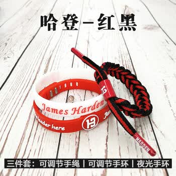 篮球手环夜光男球星库里欧文詹姆斯哈登科比NBA运动手绳硅胶手链 哈登-红黑 四件套