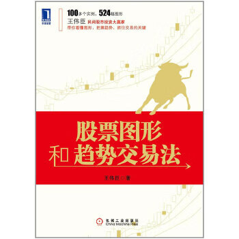 股票图形和趋势交易法