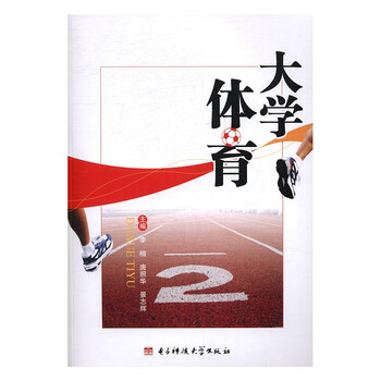 大学体育 体育/运动 书籍